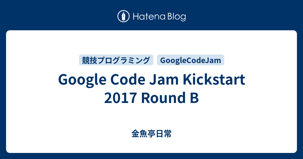 Google Code Jam Kickstart 2017 Round B - 金魚亭日常