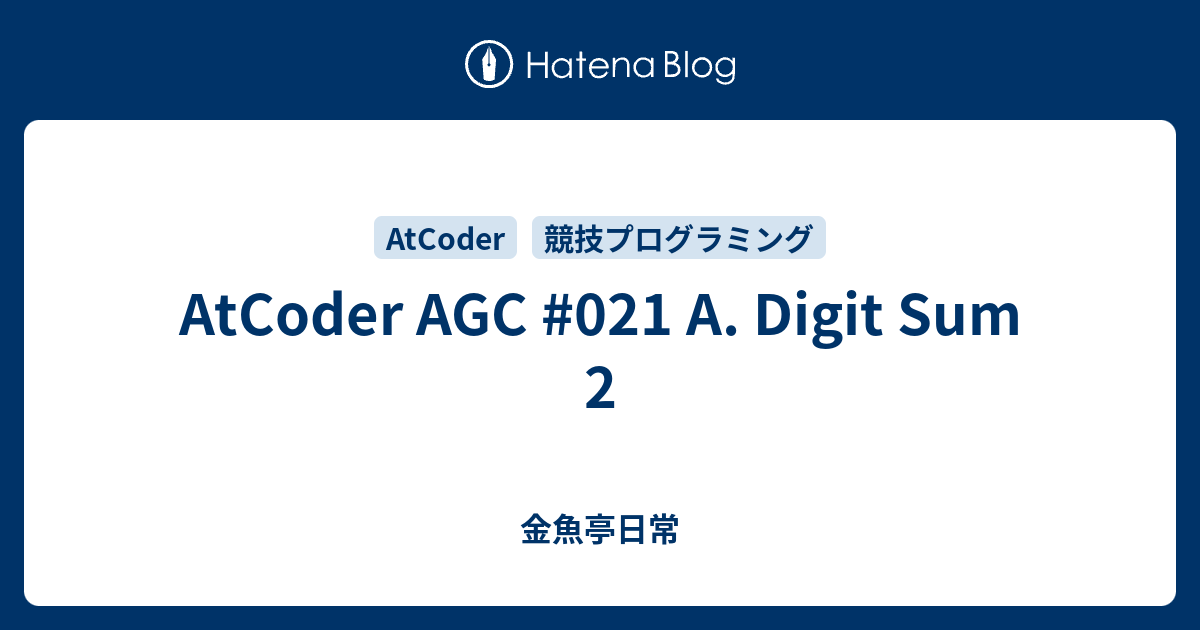 AtCoder AGC #021 A. Digit Sum 2 - 金魚亭日常