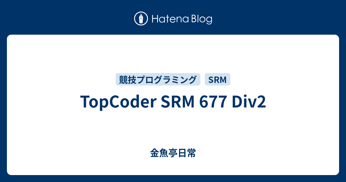 TopCoder SRM 677 Div2 - 金魚亭日常