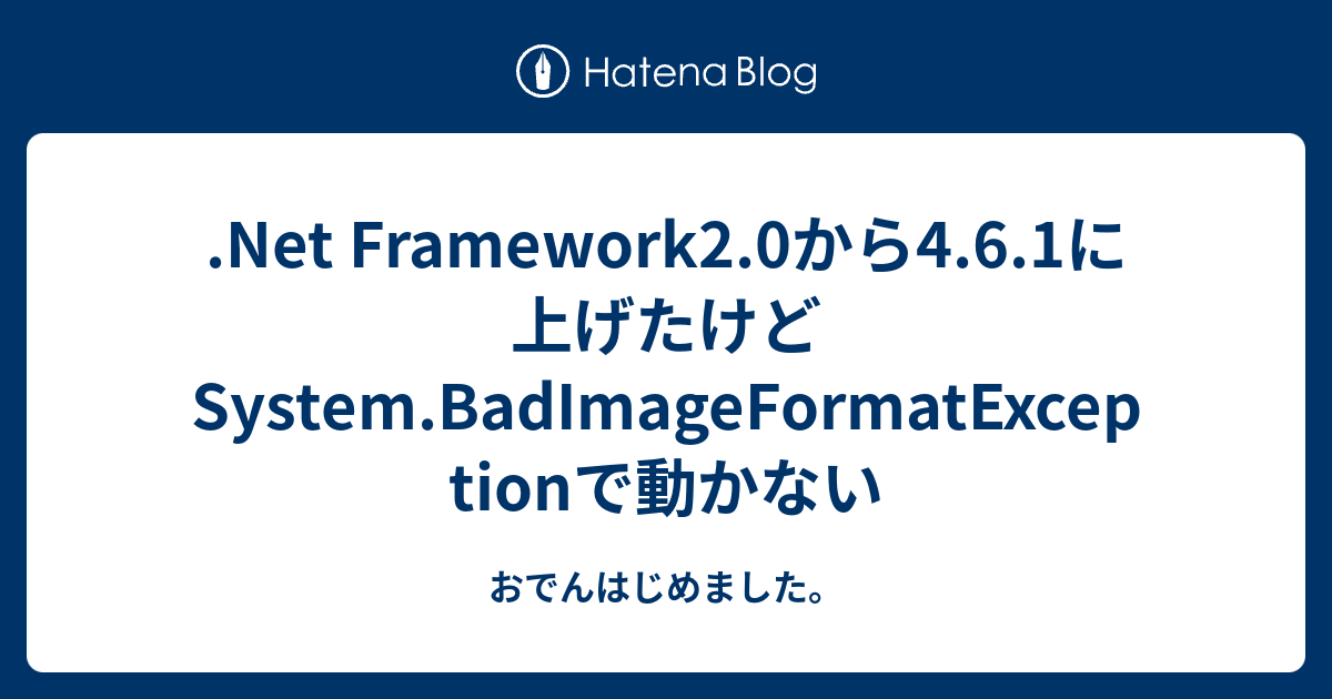 .Net Framework2.0から4.6.1に上げたけどSystem.BadImageFormatExceptionで動かない - おでん ...