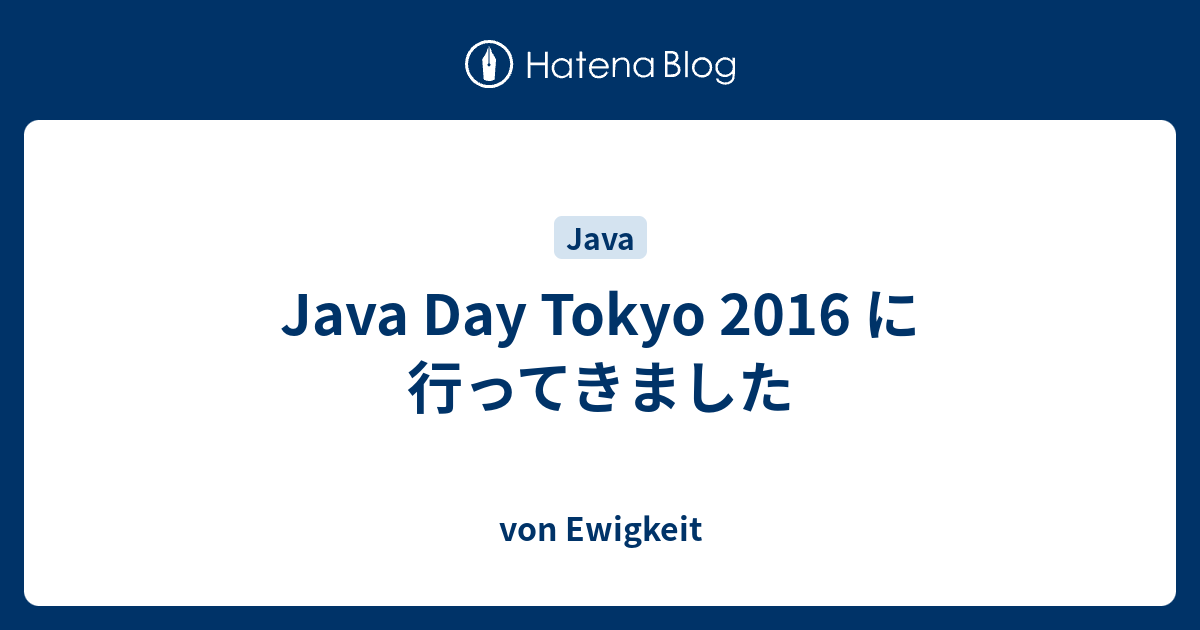 Java Day Tokyo 2016 に行ってきました - von Ewigkeit