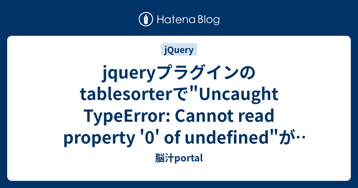 jqueryプラグインのtablesorterで"Uncaught TypeError: Cannot read property '0 ...
