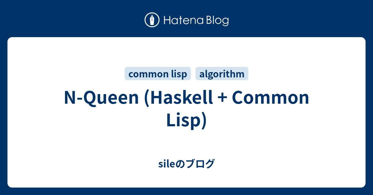 N-Queen (Haskell + Common Lisp) - sileのブログ