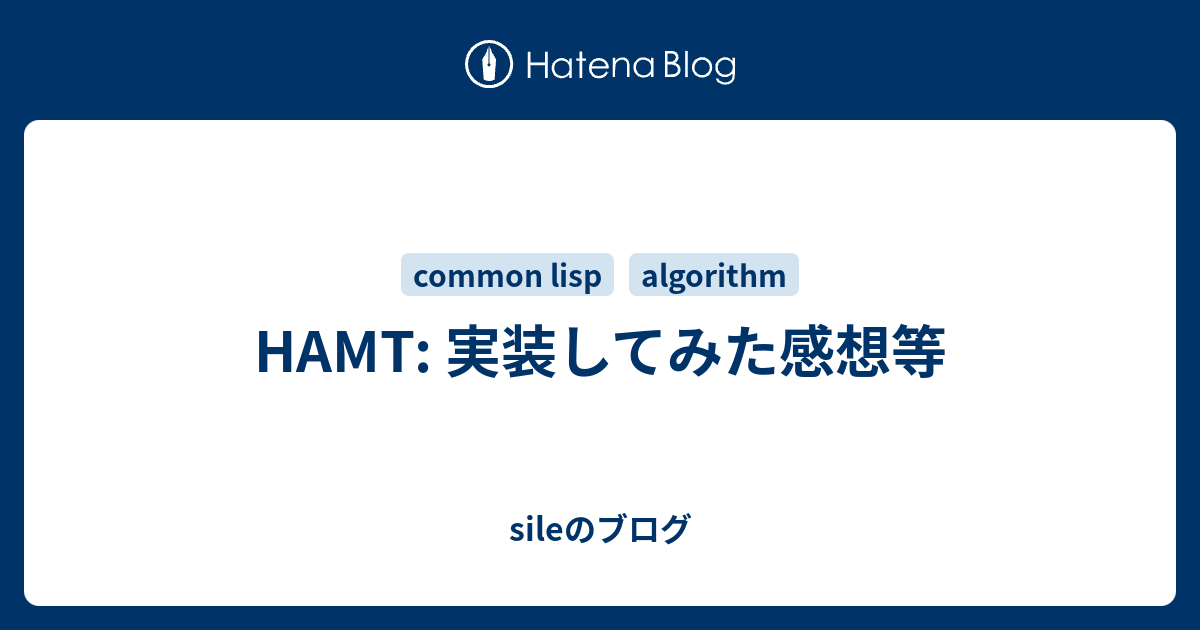 HAMT: 実装してみた感想等 - sileのブログ