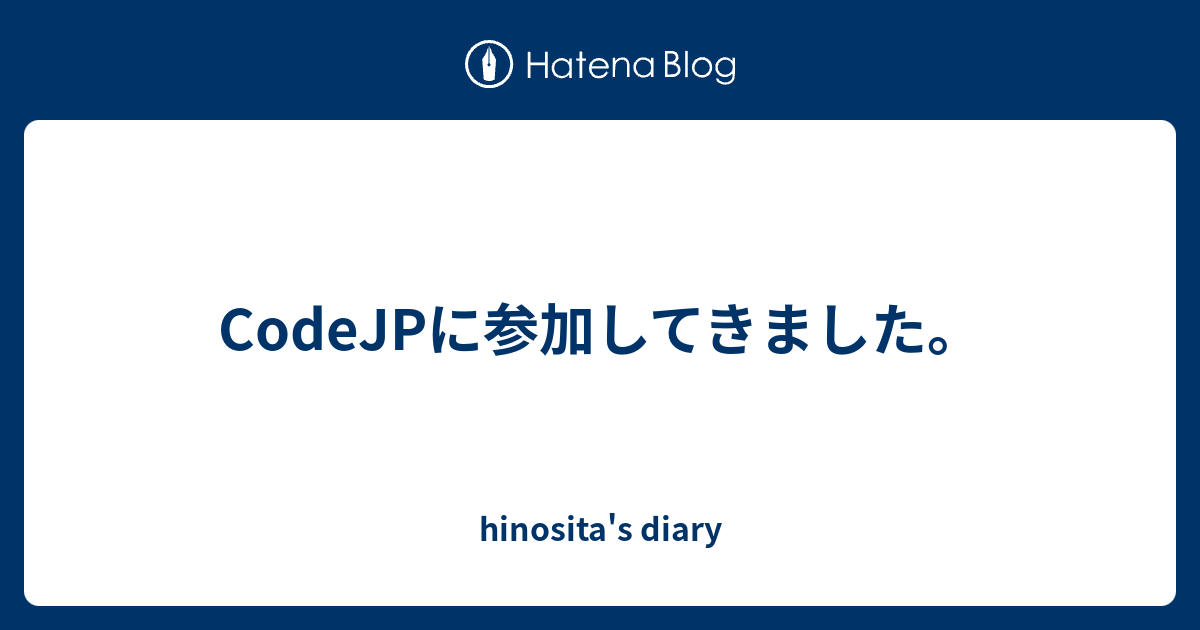 CodeJPに参加してきました。 - hinosita's diary