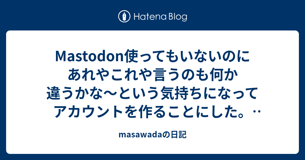 - masawadaの日記