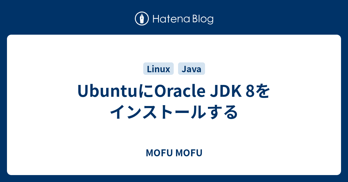 UbuntuにOracle JDK 8をインストールする - MOFU MOFU