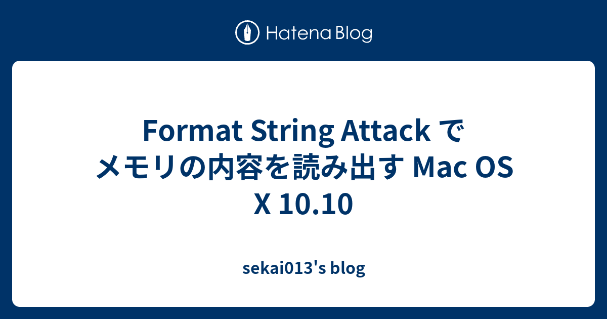 Format String Attack でメモリの内容を読み出す Mac OS X 10.10 - sekai013's blog