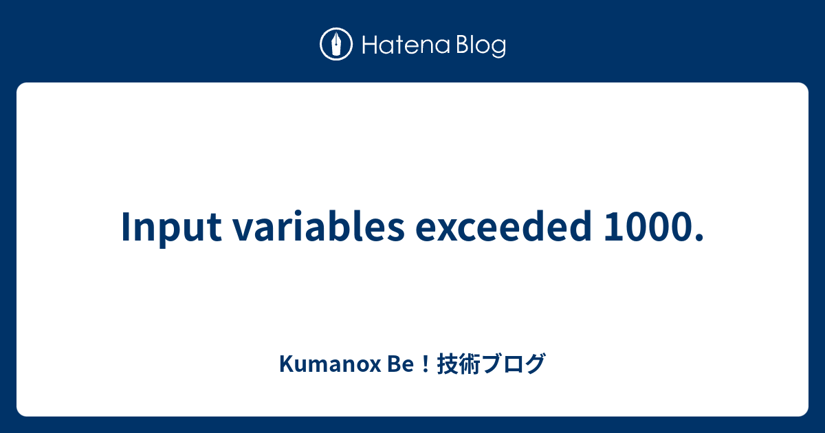 Input variables exceeded 1000. - Kumanox Be！技術ブログ