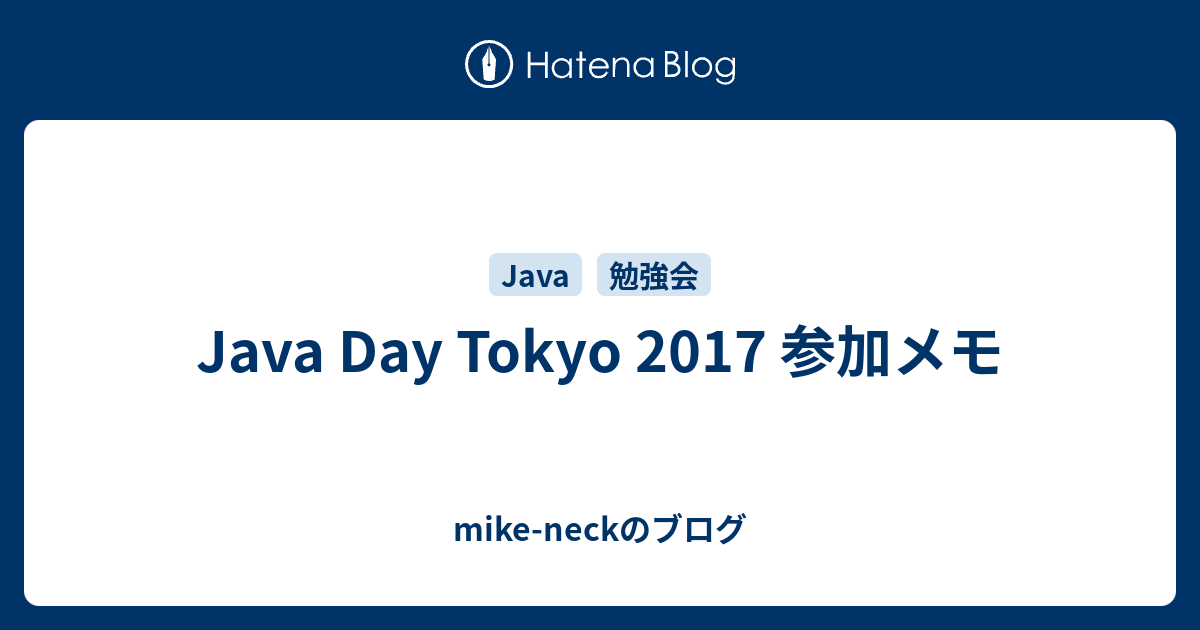 Java Day Tokyo 2017 参加メモ - mike-neckのブログ