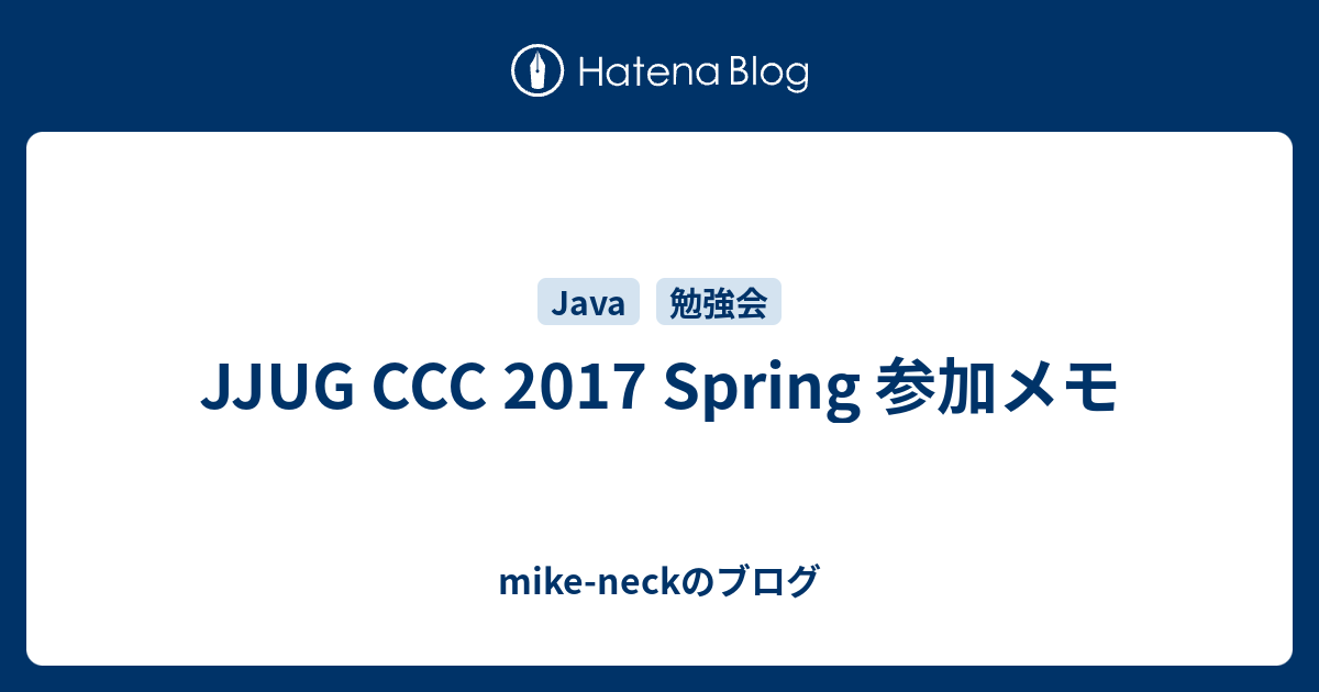 JJUG CCC 2017 Spring 参加メモ - mike-neckのブログ