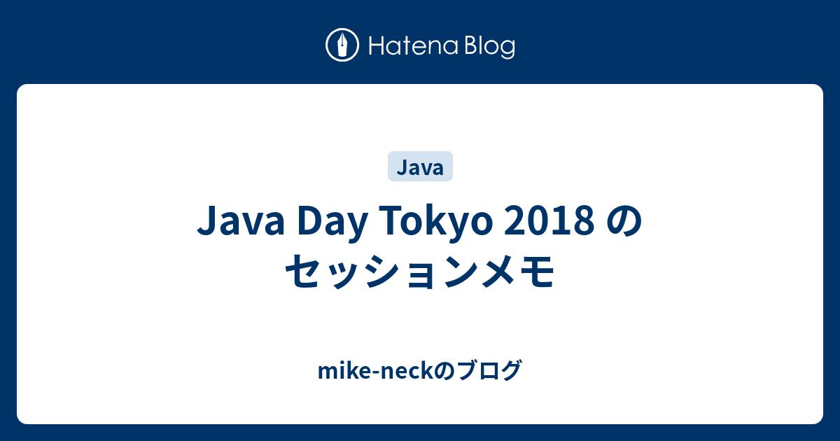 Java Day Tokyo 2018 のセッションメモ - mike-neckのブログ