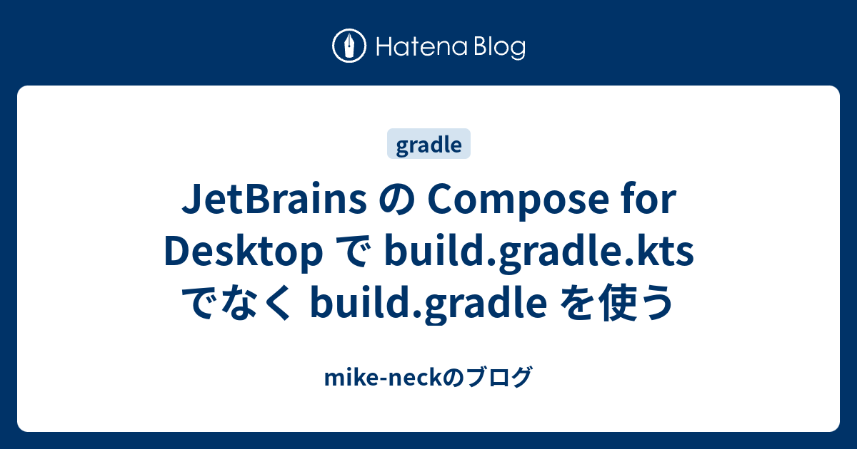 JetBrains の Compose for Desktop で build.gradle.kts でなく build.gradle を使う - mike-neckのブログ