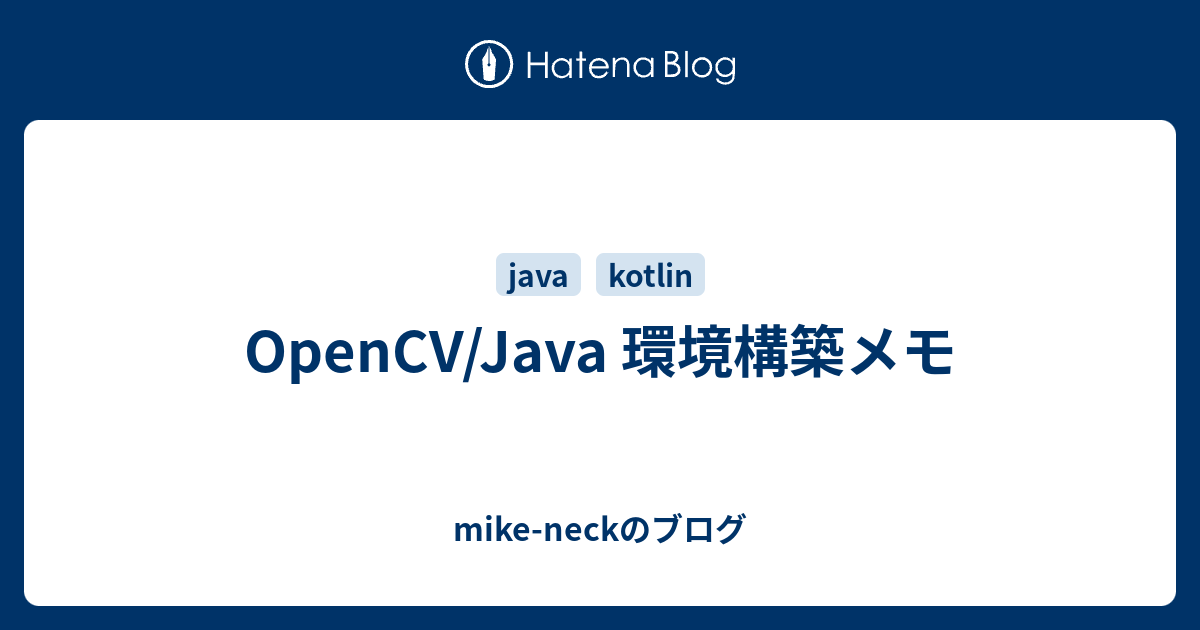 OpenCV/Java 環境構築メモ - mike-neckのブログ