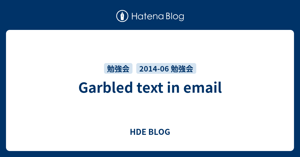 Garbled text in email - HDE BLOG