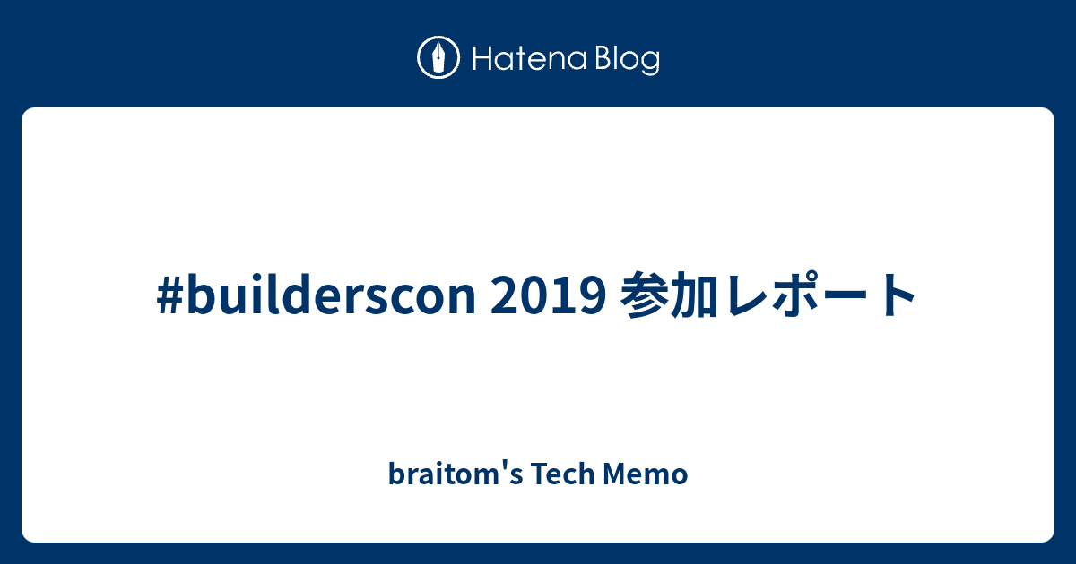 #builderscon 2019 参加レポート - braitom's Tech Memo