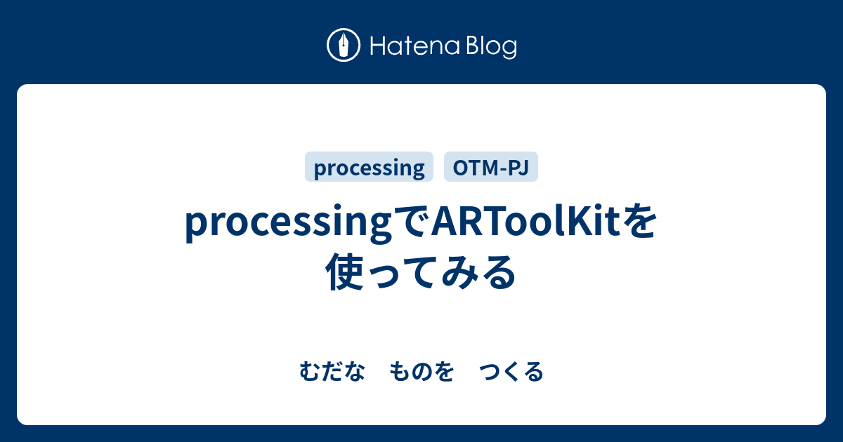 processingでARToolKitを使ってみる - むだな ものを つくる
