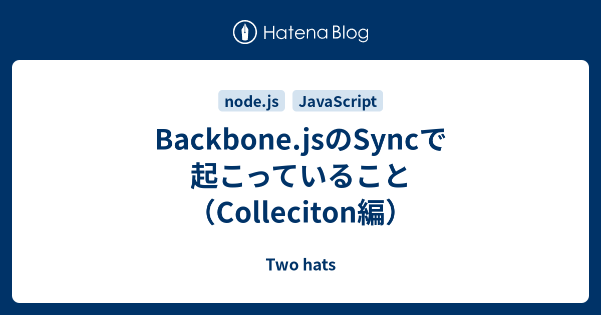 Backbone.jsのSyncで起こっていること（Colleciton編） - Two hats
