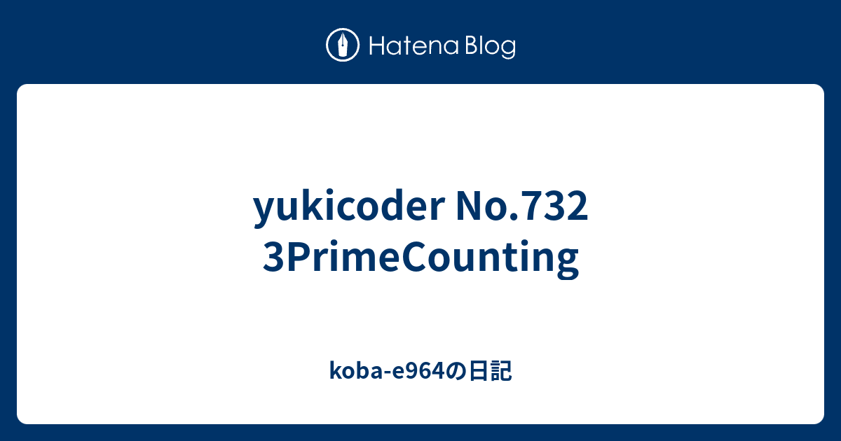 yukicoder No.732 3PrimeCounting - koba-e964の日記