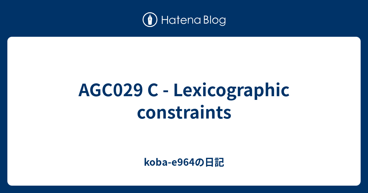 AGC029 C - Lexicographic constraints - koba-e964の日記