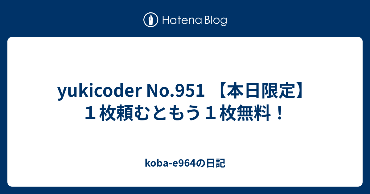 yukicoder No.951 【本日限定】1枚頼むともう1枚無料！ - koba-e964の日記