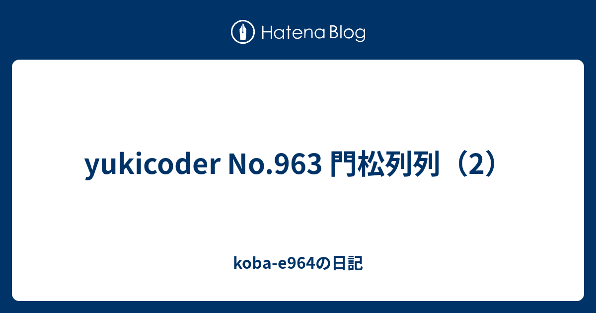 yukicoder No.963 門松列列（2） - koba-e964の日記