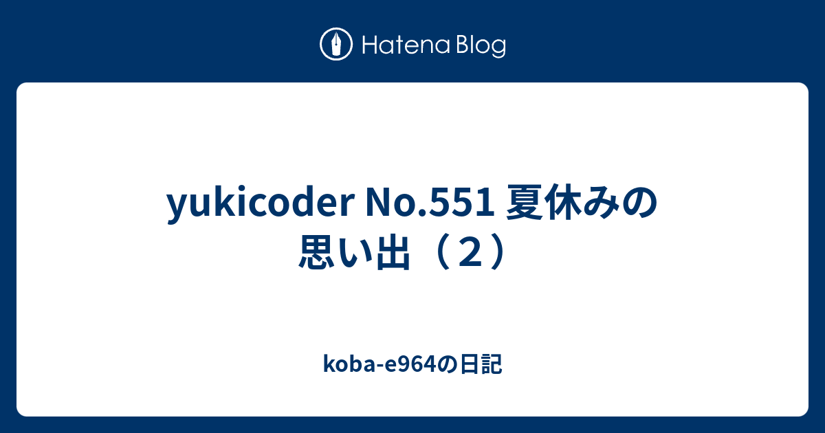 yukicoder No.551 夏休みの思い出（2） - koba-e964の日記