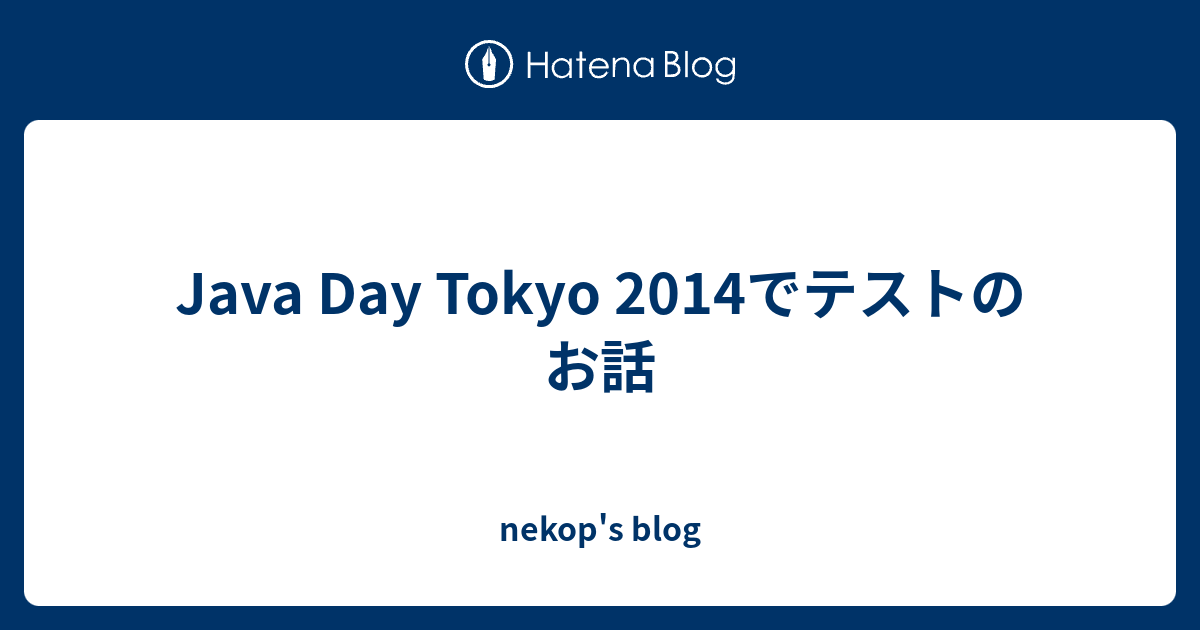 Java Day Tokyo 2014でテストのお話 - nekop's blog