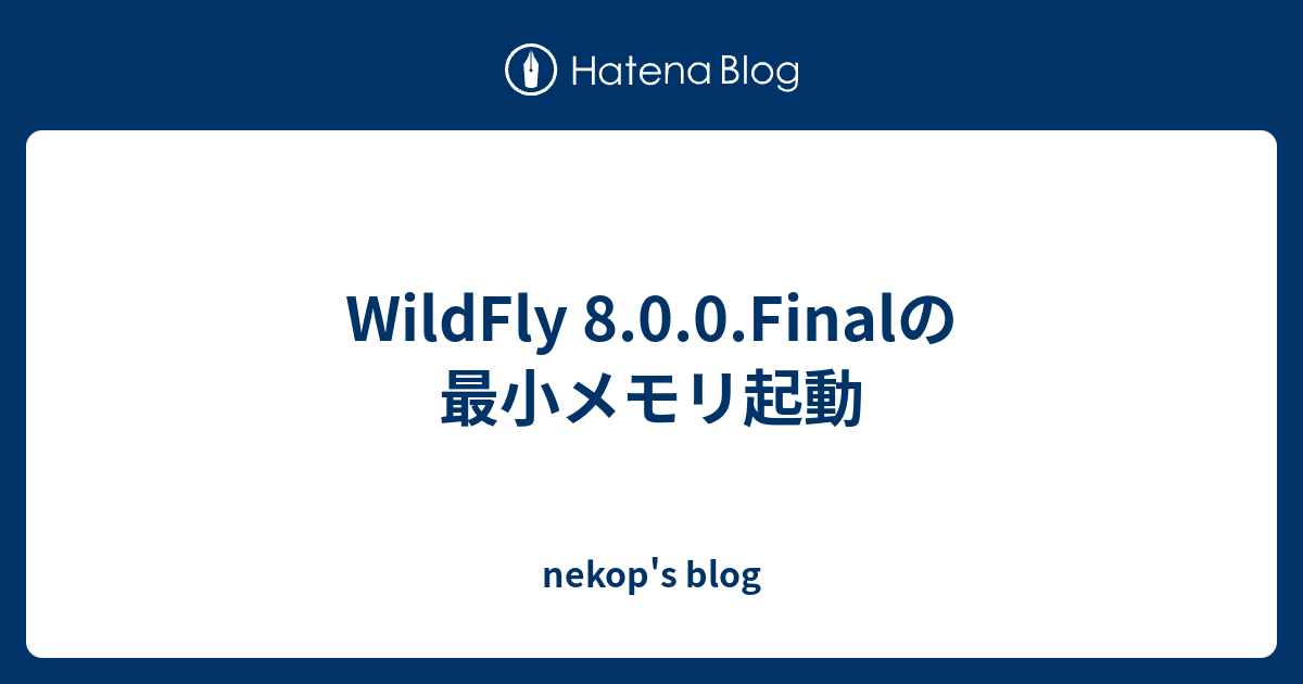 WildFly 8.0.0.Finalの最小メモリ起動 - nekop's blog