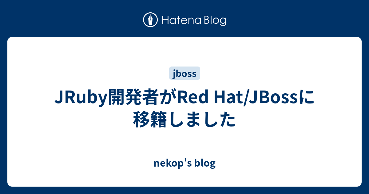 JRuby開発者がRed Hat/JBossに移籍しました - nekop's blog