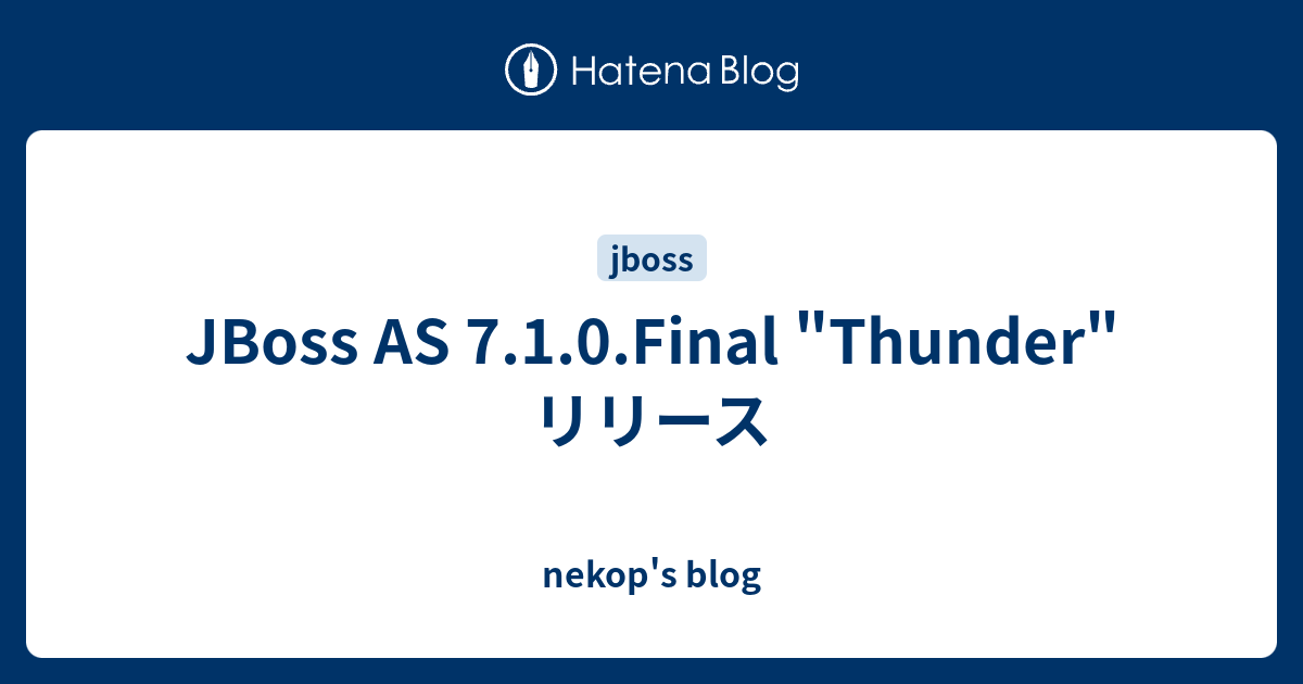 JBoss AS 7.1.0.Final "Thunder" リリース - nekop's blog