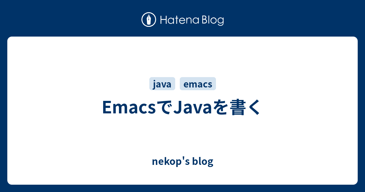EmacsでJavaを書く - nekop's blog
