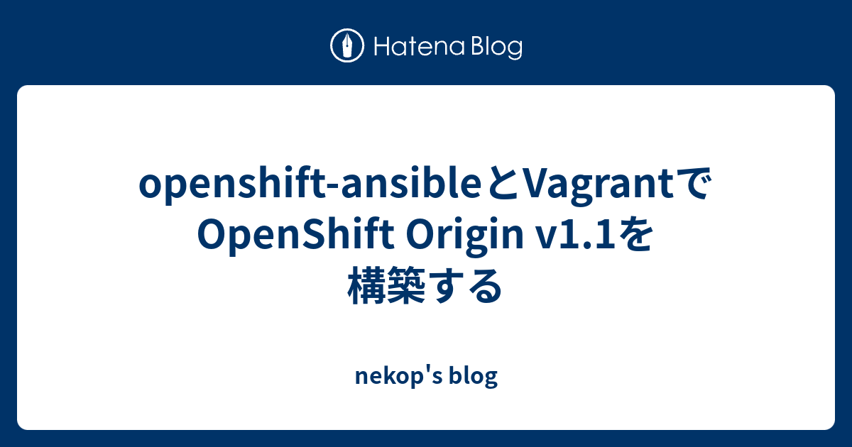 openshift-ansibleとVagrantでOpenShift Origin v1.1を構築する - nekop's blog