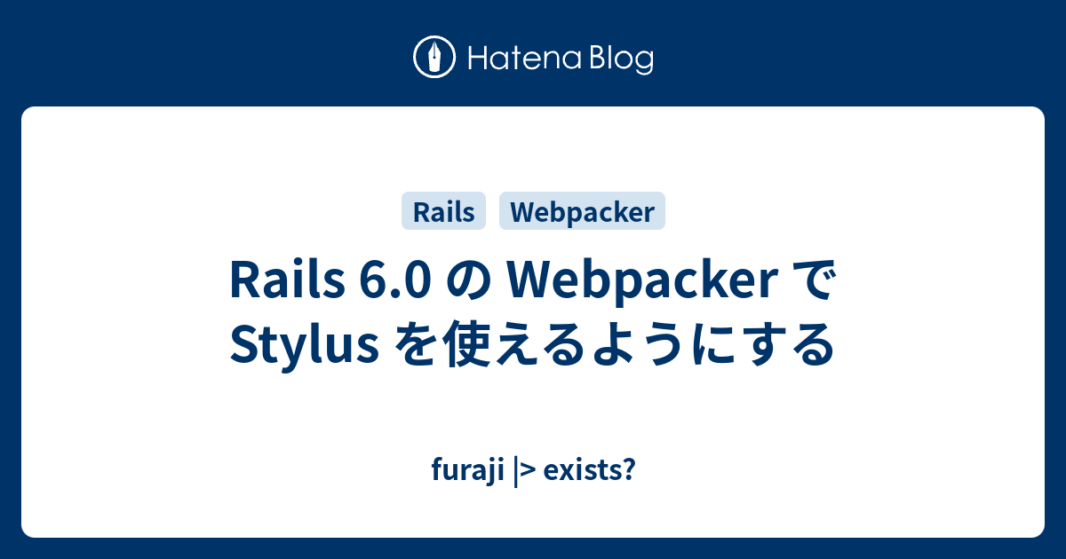 Rails 6.0 の Webpacker で Stylus を使えるようにする - furaji |> exists?