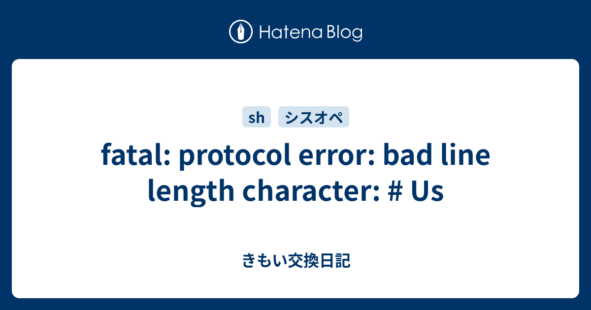 Fatal Protocol Error Bad Line Length Character Us きもい交換日記 
