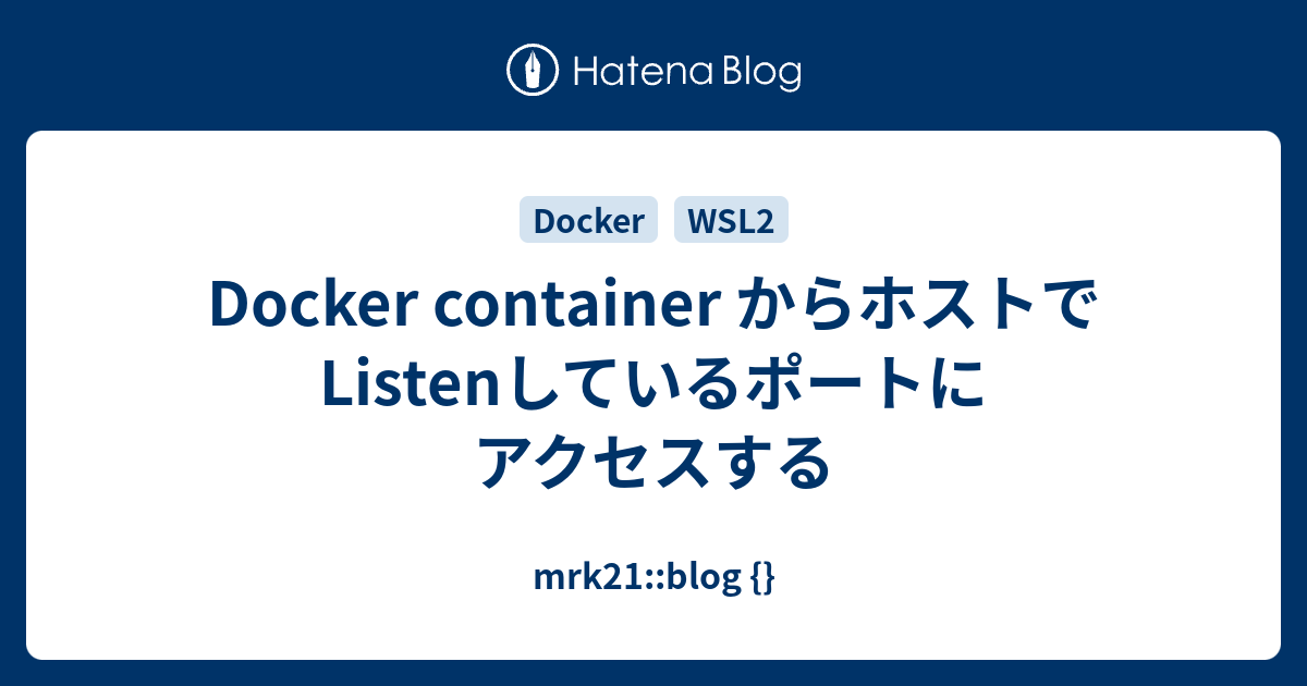 Docker container からホストでListenしているポートにアクセスする - mrk21::blog {}
