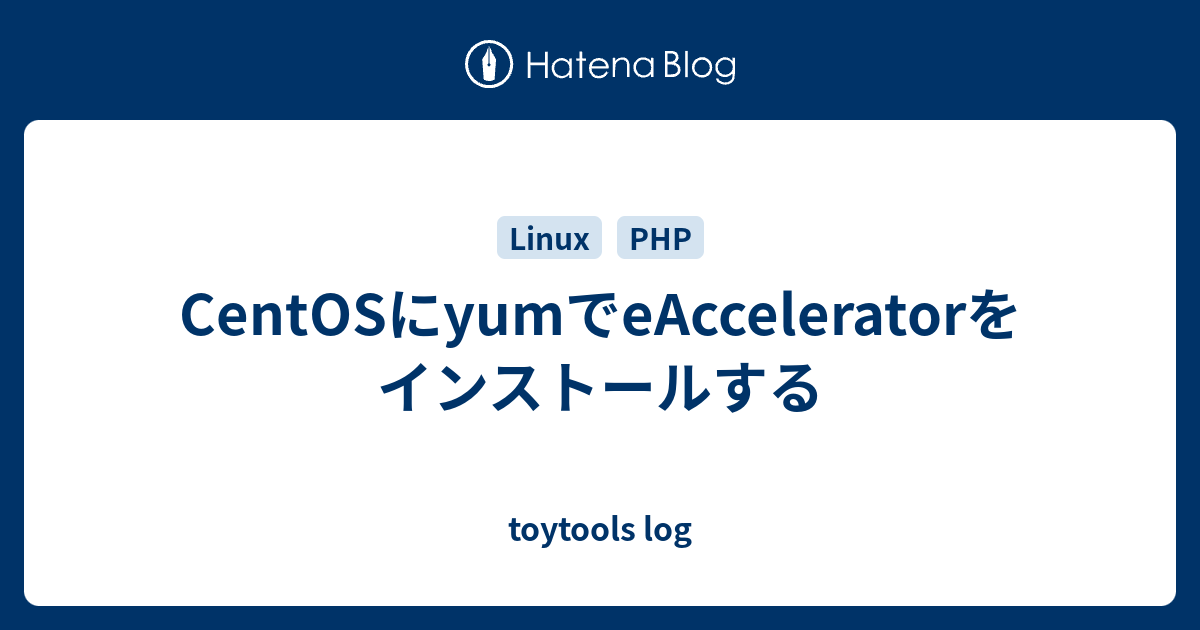 CentOSにyumでeAcceleratorをインストールする - toytools log
