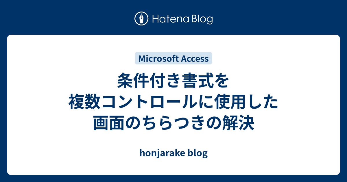 条件付き書式を複数コントロールに使用した画面のちらつきの解決 - honjarake blog