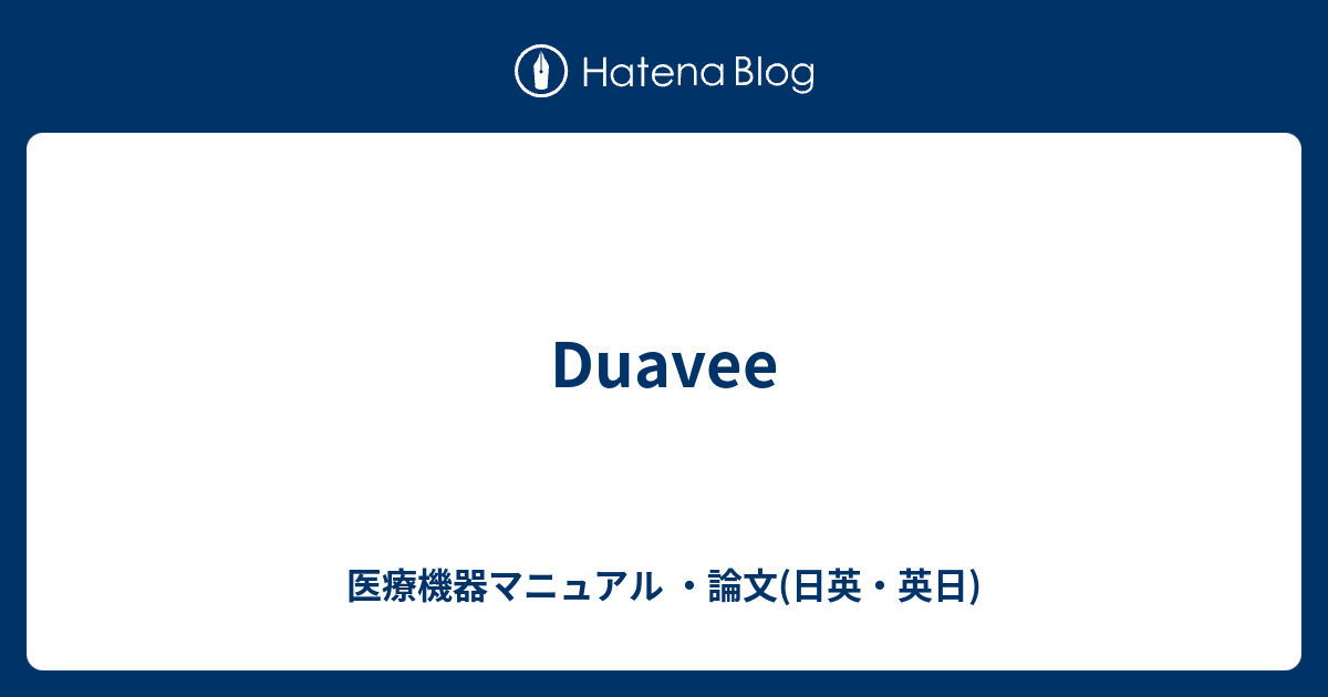 Duavee - 医療機器マニュアル ・論文(日英・英日)