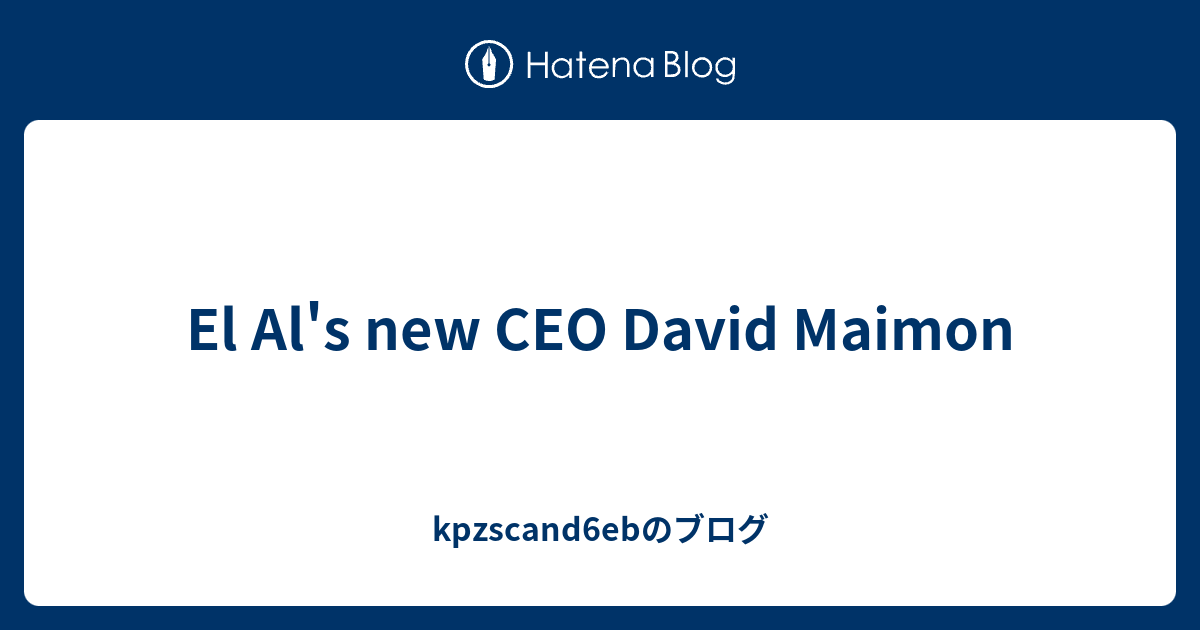 El Al's new CEO David Maimon - kpzscand6ebのブログ