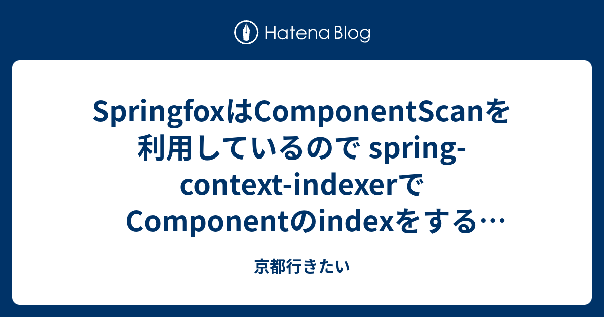 SpringfoxはComponentScanを利用しているので spring-context-indexerでComponentのindexをすることは出来ない - 京都行きたい