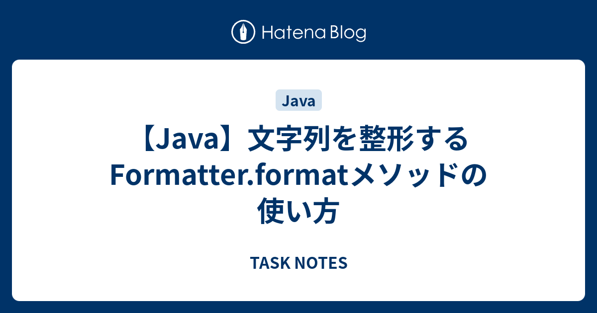 【Java】文字列を整形するFormatter.formatメソッドの使い方 - TASK NOTES