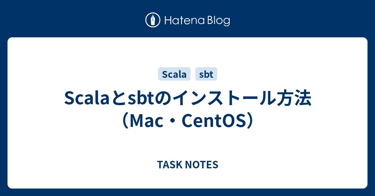 Scalaとsbtのインストール方法（Mac・CentOS） - TASK NOTES