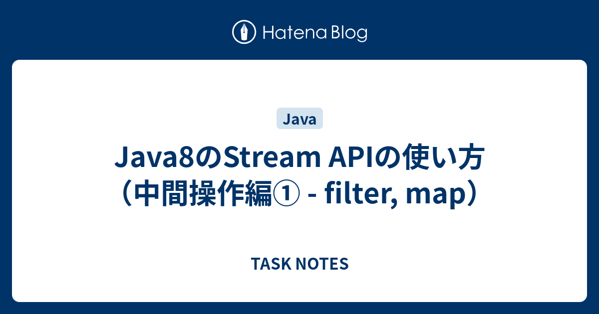 Java8のStream APIの使い方（中間操作編① - filter, map） - TASK NOTES
