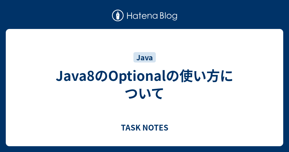 Java8のOptionalの使い方について - TASK NOTES