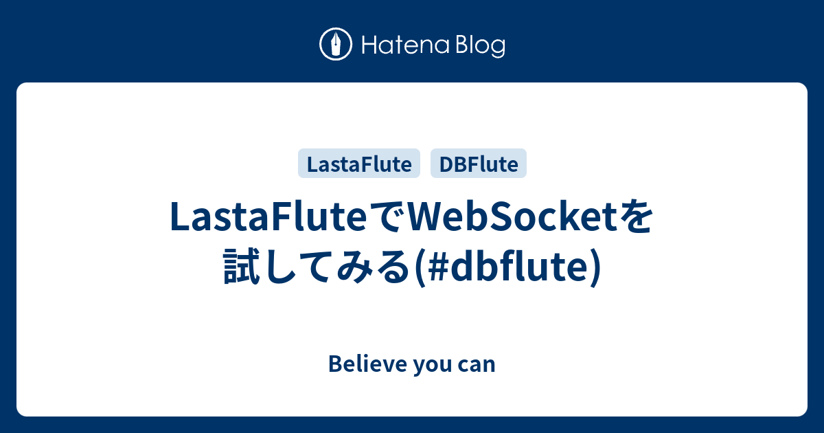 LastaFluteでWebSocketを試してみる(#dbflute) - Believe you can