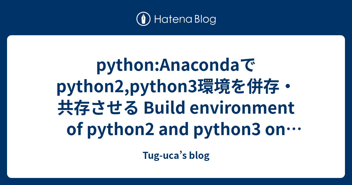 python:Anacondaでpython2,python3環境を併存・共存させる Build environment of python2 and python3 on Anaconda ...