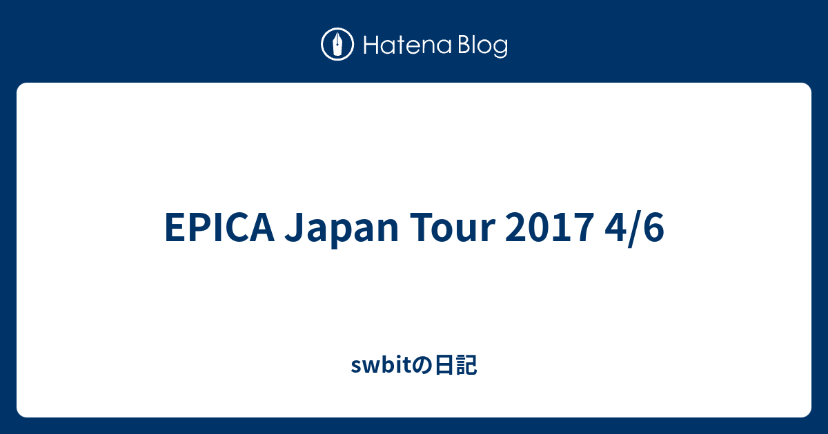 EPICA Japan Tour 2017 4/6 - swbitの日記