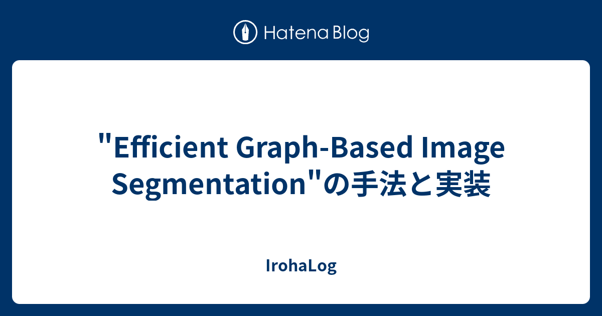 "Efficient Graph-Based Image Segmentation"の手法と実装 - IrohaLog