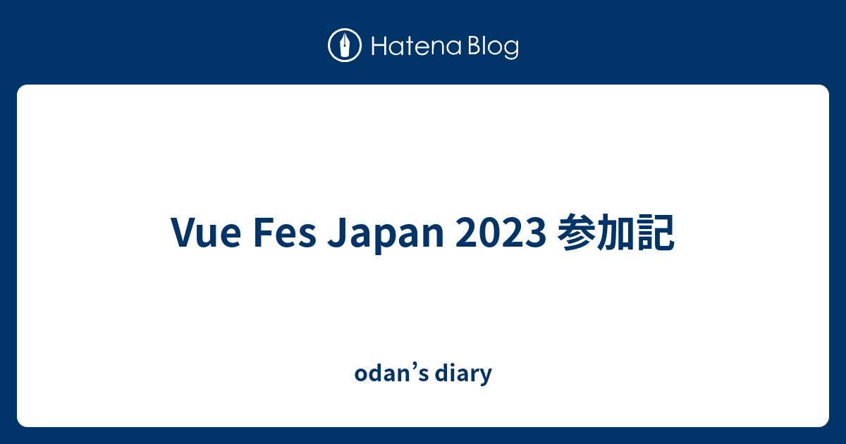 Vue Fes Japan 2023 参加記 - odan’s diary